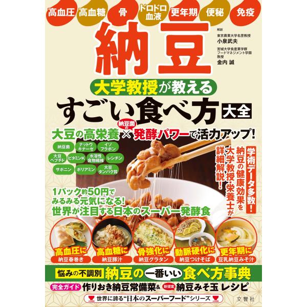 出版社名：文響社著者名：小泉武夫、金内誠、加勢田千尋発行年月：2026年04月キーワード：ナットウ ダイガクキョウジュ ガ オシエル スゴイ タベカタ タイゼン、コイズミ,タケオ、カナウチ,マコト、カセダ,チヒロ