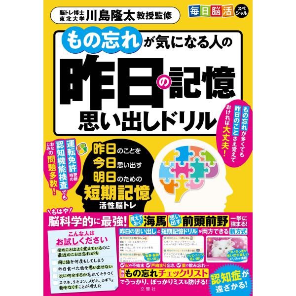 出版社名：文響社著者名：川島隆太発行年月：2026年08月キーワード：マイニチ ノウカツ スペシャル モノワスレ ガ キニナル ヒト ノ キノウ ノ キオク オモイダシ ドリル、カワシマ,リュウタ