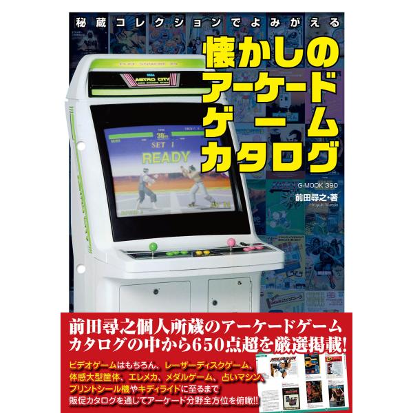 出版社名：ジーウォーク著者名：前田尋之シリーズ名：ＧーＭＯＯＫ発行年月：2026年04月キーワード：ヒゾウ コレクション デ ヨミガエル ナツカシ ノ アーケード ゲーム カタログ、マエダ,ヒロユキ