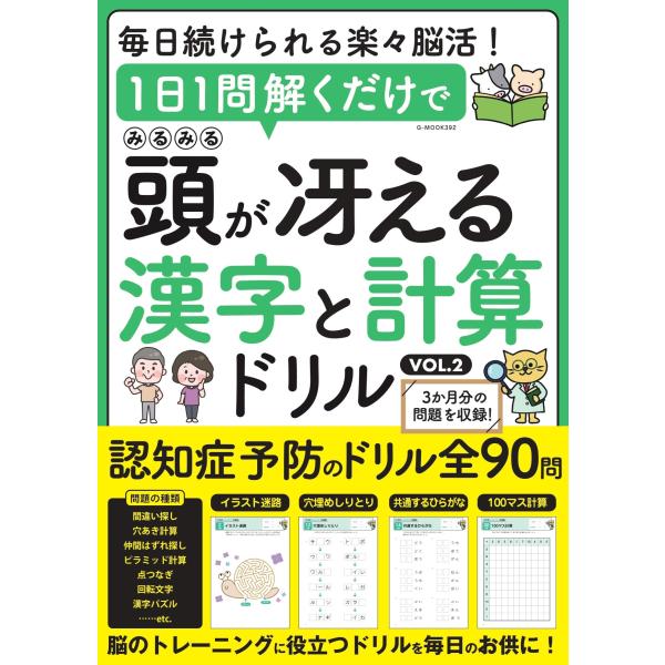 出版社名：ジーウォークシリーズ名：ＧーＭＯＯＫ発行年月：2026年05月キーワード：イチニチ イチモン トク ダケデ ミルミル アタマ ガ サエル カンジ ト ケイサン ドリル