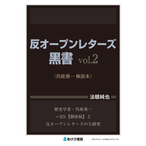 出版社名：あけび書房著者名：法眼純也発行年月：2026年05月キーワード：ハン オープン レターズ コクショ、ホウゲン,スミヤ