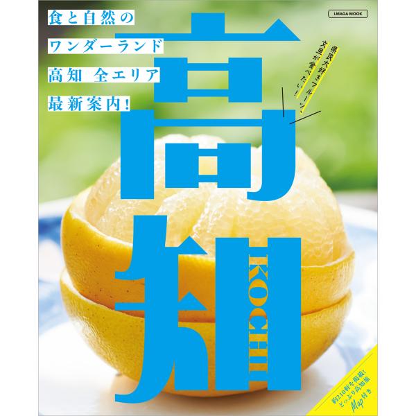 出版社名：京阪神エルマガジン社シリーズ名：ＬＭＡＧＡ　ＭＯＯＫ発行年月：2024年06月キーワード：コウチ