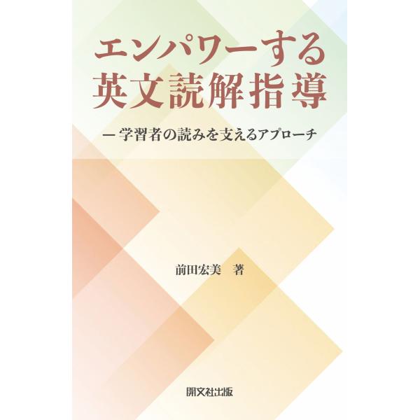 出版社名：開文社出版著者名：前田宏美発行年月：2026年02月キーワード：エンパワースル エイブン ドッカイ シドウ、マエダ,ヒロミ