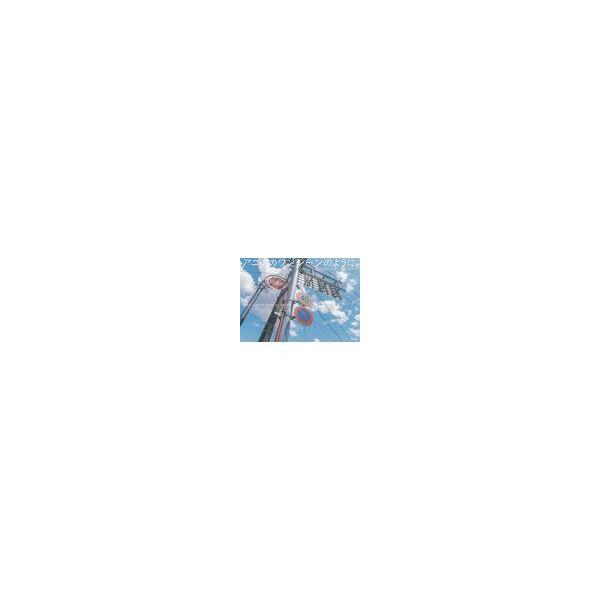 出版社名：芸術新聞社著者名：Ａｋｉｎｅ　Ｃｏｃｏ発行年月：2021年02月キーワード：アニメ ノ ワンシーン ノ ヨウニ、アキネ ココ