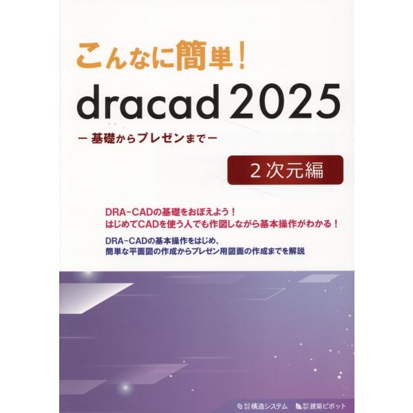 出版社名：構造システム、地方・小出版流通センター著者名：構造システム発行年月：2025年04月キーワード：コンナニ カンタン ドラ キャド ニセンニジュウゴ ニジゲンヘン、コウゾウ システム