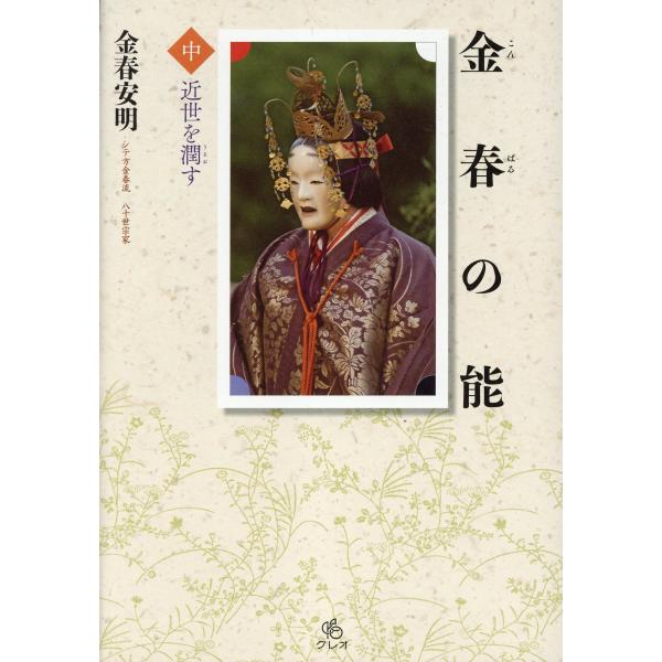 出版社名：金春円満井会、クレオ著者名：金春安明発行年月：2025年11月キーワード：コンパル ノ ノウ、コンパル,ヤスアキ