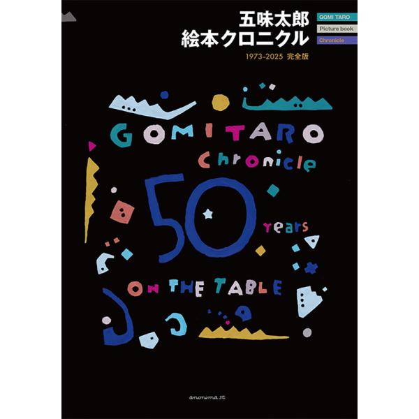 出版社名：ＫＴＣ中央出版著者名：五味太郎絵本クロニクル制作チーム発行年月：2025年12月キーワード：ゴミ タロウ エホン クロニクル イチキュウナナサン カラ ニイゼロニイゴウ カンゼンバン、ゴミ タロウ エホン クロニクル セイサク チーム