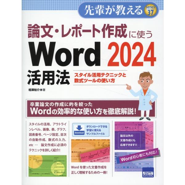 出版社名：カットシステム著者名：相澤裕介シリーズ名：先輩が教える発行年月：2025年02月キーワード：ロンブン レポート サクセイ ニ ツカウ ワード ニセンニジュウイヨン カツヨウホウ、アイザワ,ユウスケ