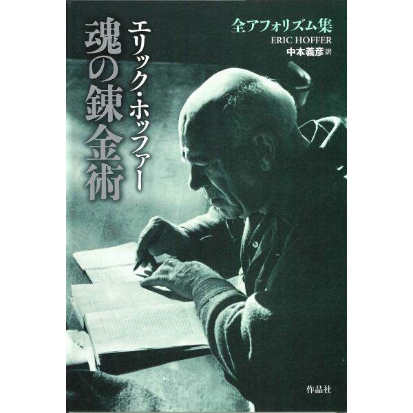 出版社名：作品社著者名：エリック・ホッファー、中本義彦発行年月：2003年02月キーワード：タマシイ ノ レンキンジュツ、ホッファー,エリック、ナカモト,ヨシヒコ
