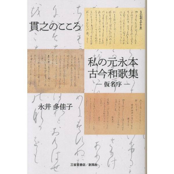 出版社名：創英社（三省堂書店）著者名：永井多佳子発行年月：2026年01月キーワード：ツラユキ ノ ココロ ワタシ ノ ガンエイボン コキン ワカシュウ カナジョ、ナガイ,タカコ