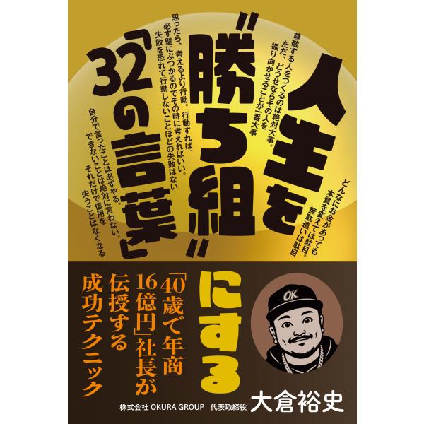 出版社名：財界展望新社著者名：大倉裕史シリーズ名：Ｚａｉｔｅｎ　ｂｏｏｋｓ発行年月：2026年05月キーワード：ジンセイ オ カチグミ ニ スル サンジュウニ ノ コトバ、オオクラ,ヒロフミ