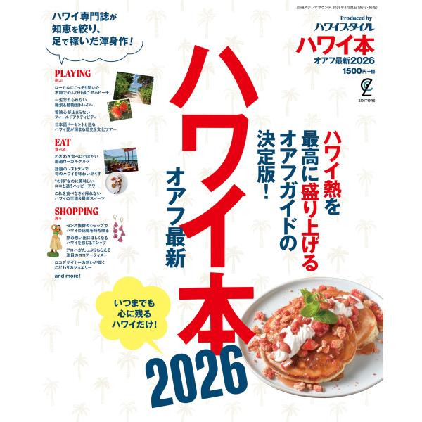 出版社名：ステレオサウンドシリーズ名：別冊ステレオサウンド発行年月：2025年04月キーワード：ハワイボン オアフ サイシン