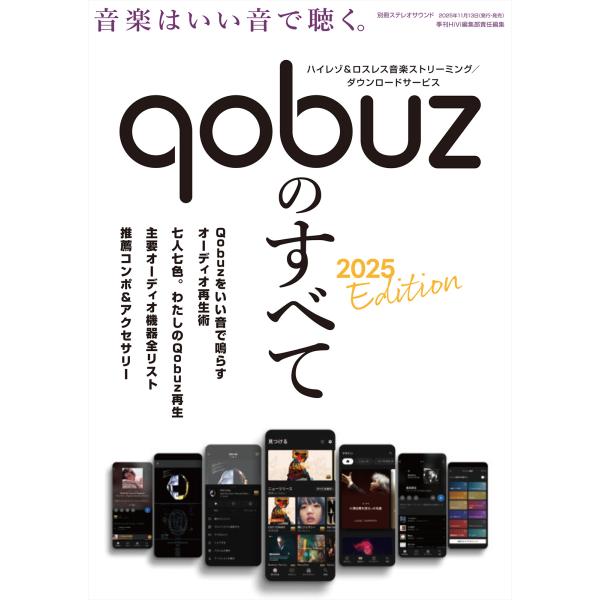 出版社名：ステレオサウンドシリーズ名：別冊ステレオサウンド発行年月：2025年11月キーワード：コバズ ノ スベテ