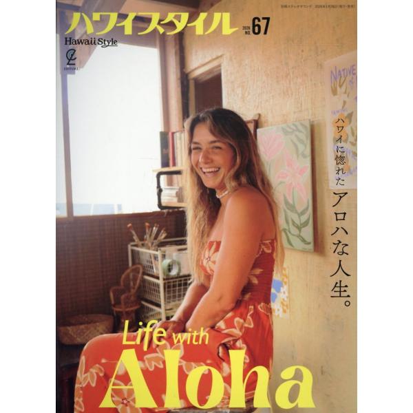 出版社名：ＥＤＩＴＯＲＳ、ステレオサウンドシリーズ名：別冊ステレオサウンド発行年月：2026年01月キーワード：ハワイ スタイル