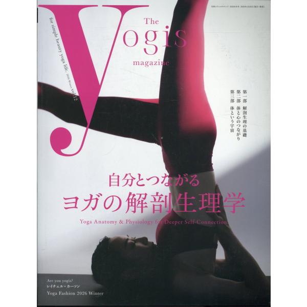 出版社名：Ｌｏｔｕｓ８、ステレオサウンドシリーズ名：別冊ステレオサウンド発行年月：2026年01月キーワード：ザ ヨギス マガジン