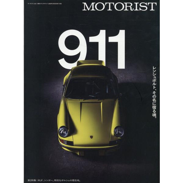 出版社名：ミドリシャ、ステレオサウンドシリーズ名：別冊ステレオサウンド発行年月：2026年03月キーワード：モータリスト