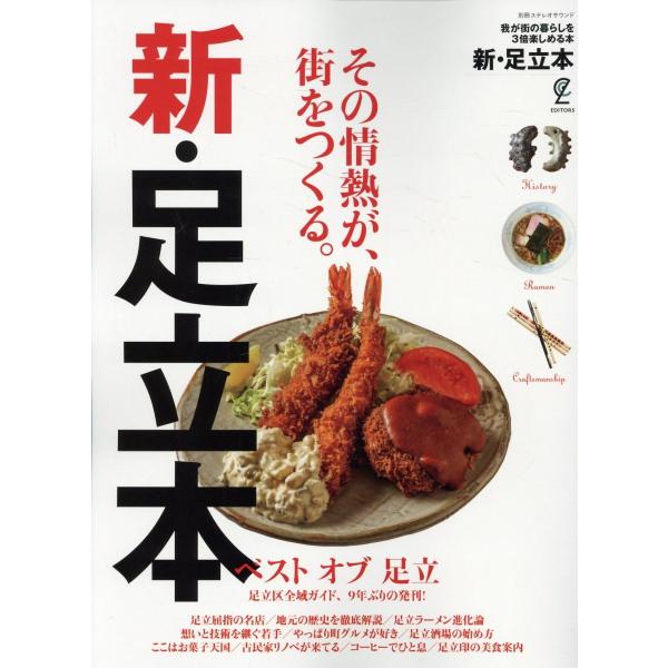 出版社名：ＥＤＩＴＯＲＳ、ステレオサウンドシリーズ名：別冊ステレオサウンド発行年月：2026年04月キーワード：シン アダチボン