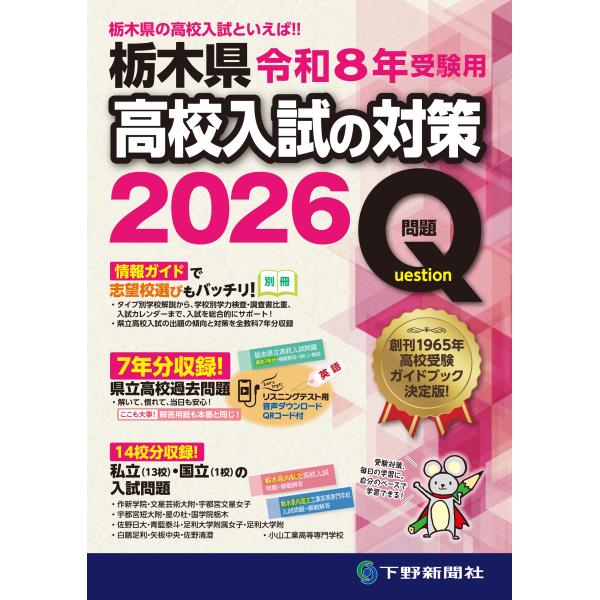 出版社名：下野新聞社、地方・小出版流通センター著者名：下野新聞社、高校進学指導委員会発行年月：2025年06月キーワード：コウコウ ニュウシ ノ タイサク、シモツケ シンブンシャ、コウコウ シンガク シドウ イインカイ