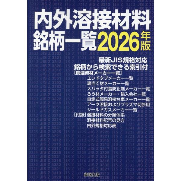 出版社名：産報出版著者名：産報出版発行年月：2025年11月キーワード：ナイガイ ヨウセツ ザイリョウ メイガラ イチラン、サンポウ シュッパン