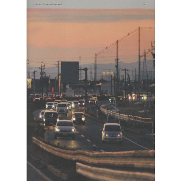 出版社名：北陸コピーライターズクラブ、宣伝会議著者名：北陸コピーライターズクラブ発行年月：2025年12月キーワード：ホクリク コピー ライターズ クラブ ネンカン*HCC COPY ANNUAL*HOKURIKU COPYWRITERS ...