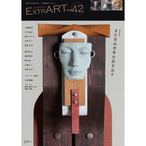 出版社名：アトリエサード、書苑新社著者名：アトリエサード発行年月：2024年09月キーワード：エクストラート、アトリエ サード