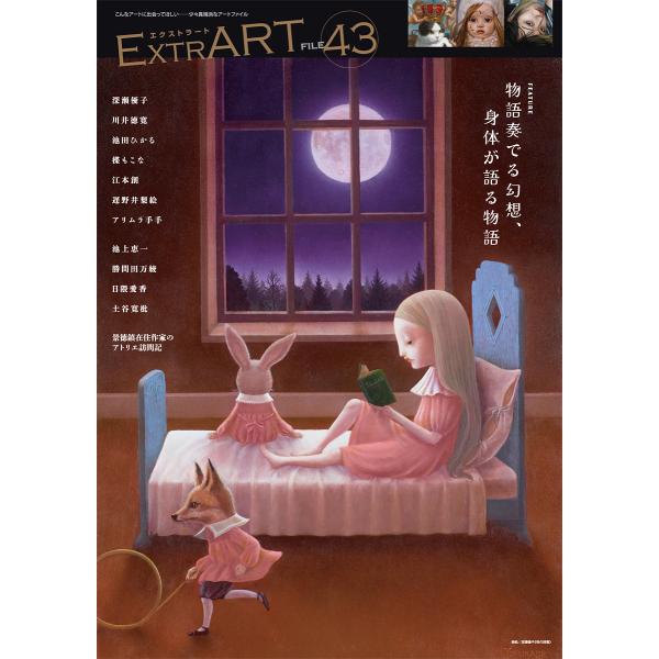 出版社名：アトリエサード、書苑新社著者名：アトリエサード発行年月：2024年12月キーワード：エクストラート、アトリエ サード
