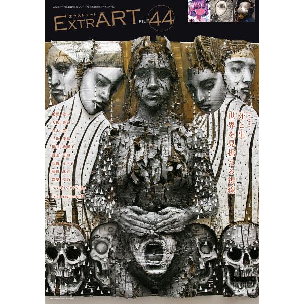 出版社名：アトリエサード、書苑新社著者名：アトリエサード発行年月：2025年03月キーワード：エクストラート、アトリエ サード