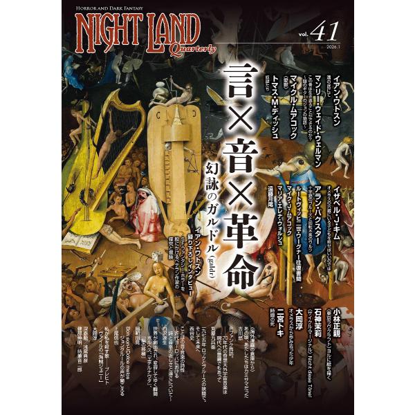 出版社名：アトリエサード、書苑新社著者名：イアン・ワトスン、マンリー・ウェイド・ウェルマン、アラン・バクスター発行年月：2026年01月キーワード：ナイト ランド クォータリー*NIGHT LAND QUARTERLY、ワトスン,イアン、ウ...