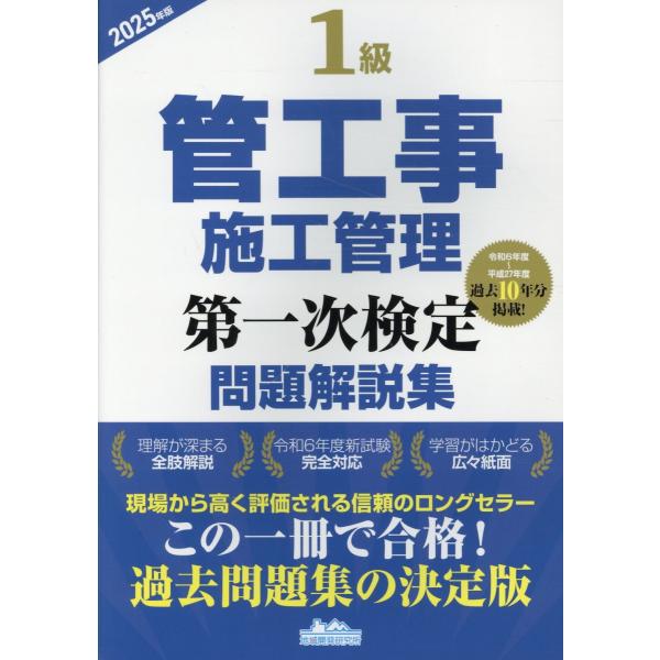 出版社名：地域開発研究所（文京区）、東京官書普及著者名：地域開発研究所発行年月：2025年04月キーワード：イッキュウ カンコウジ セコウ カンリ ダイ イチジ ケンテイ モンダイ カイセツシュウ*1キュウ カンコウジ セコウ カンリ ダイ...
