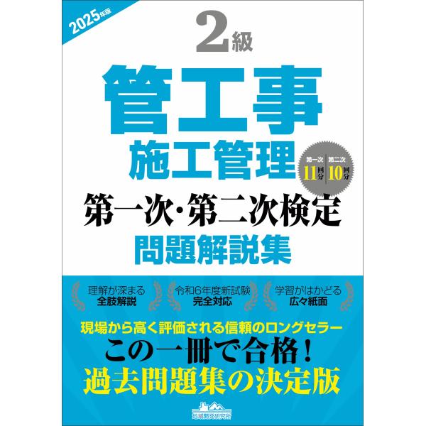 出版社名：地域開発研究所（文京区）、東京官書普及著者名：地域開発研究所発行年月：2025年03月キーワード：ニキュウ カンコウジ セコウ カンリ ダイ イチジ ダイ ニジ ケンテイ モンダイ カイセツシュウ、チイキ カイハツ ケンキュウジョ