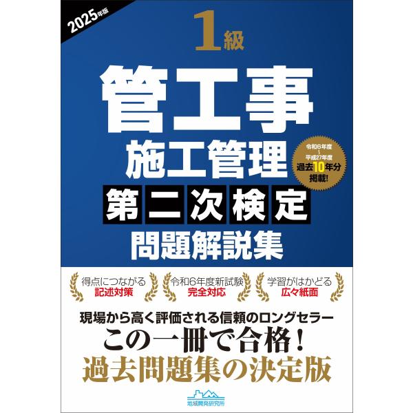 出版社名：地域開発研究所（文京区）、東京官書普及著者名：地域開発研究所発行年月：2025年06月キーワード：イッキュウ カンコウジ セコウ カンリ ダイ ニジ ケンテイ モンダイ カイセツシュウ、チイキ カイハツ ケンキュウジョ
