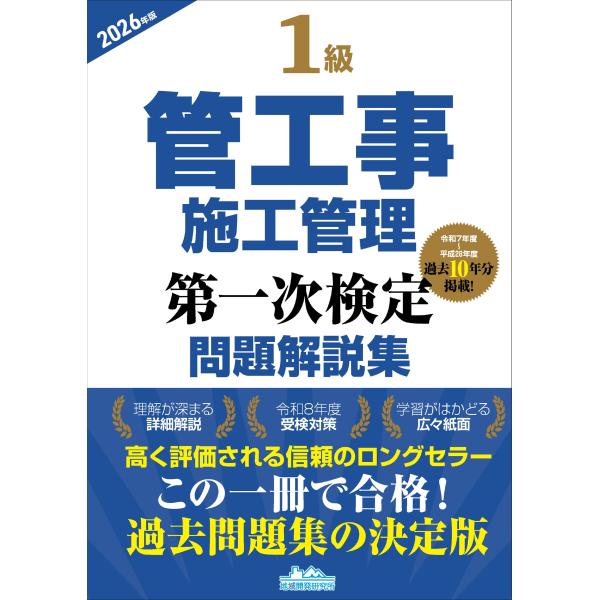 出版社名：地域開発研究所（文京区）、東京官書普及著者名：地域開発研究所発行年月：2026年04月キーワード：イッキュウ カンコウジ セコウ カンリ ダイ イチジ ケンテイ モンダイ カイセツシュウ*1キュウ カンコウジ セコウ カンリ ダイ...