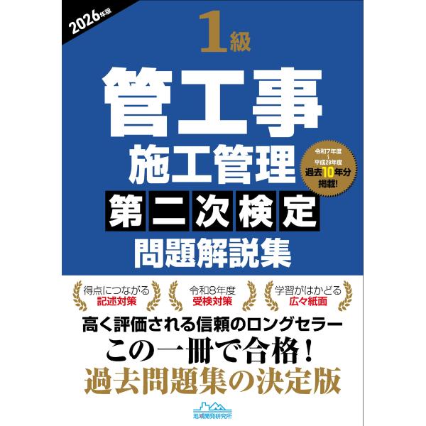 出版社名：地域開発研究所（文京区）、東京官書普及著者名：地域開発研究所発行年月：2026年06月キーワード：イッキュウ カンコウジ セコウ カンリ ダイ ニジ ケンテイ モンダイ カイセツシュウ、チイキ カイハツ ケンキュウジョ