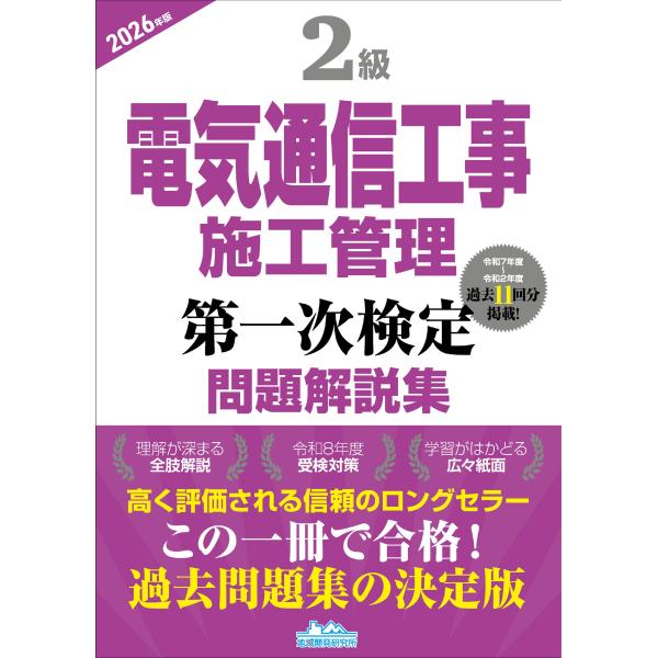 出版社名：地域開発研究所（文京区）、東京官書普及著者名：地域開発研究所発行年月：2026年03月キーワード：ニキュウ デンキ ツウシン コウジ セコウ カンリ ダイニジ モンダイ カイセツシュウ、チイキ カイハツ ケンキュウジョ