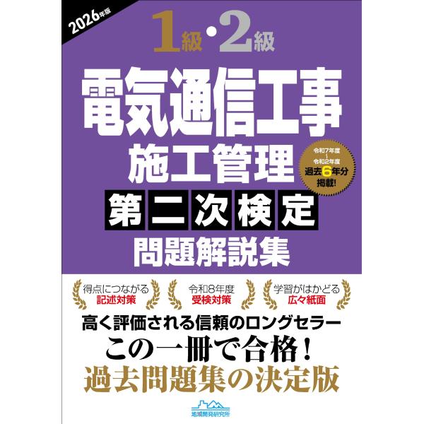 出版社名：地域開発研究所（文京区）、東京官書普及著者名：地域開発研究所発行年月：2026年06月キーワード：イッキュウ ニキュウ デンキ ツウシン コウジ セコウ カンリ ダイ ニジ ケンテイ モンダイ カイセツシュウ、チイキ カイハツ ケ...