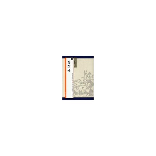 出版社名：天来書院著者名：高木聖雨、高橋蒼石シリーズ名：シリーズー書の古典ー発行年月：2017年11月キーワード：ソウ ゼンヒ、タカギ,セイウ、タカハシ,ソウセキ