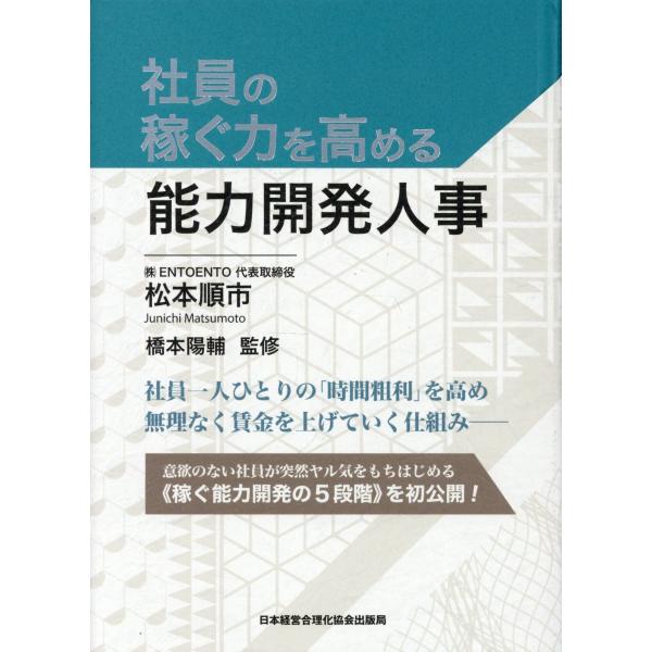 出版社名：日本経営合理化協会出版局、東京官書普及著者名：松本順市発行年月：2025年09月キーワード：シャイン ノ カセグ チカラ オ タカメル ノウリョク カイハツ ジンジ、マツモト,ジュンイチ
