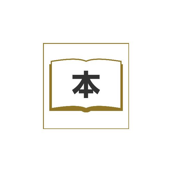 出版社名：平河出版社著者名：桐山□雄発行年月：2017年10月キーワード：シンソウバン リンネスル アシ、キリヤマ,ヤスオ