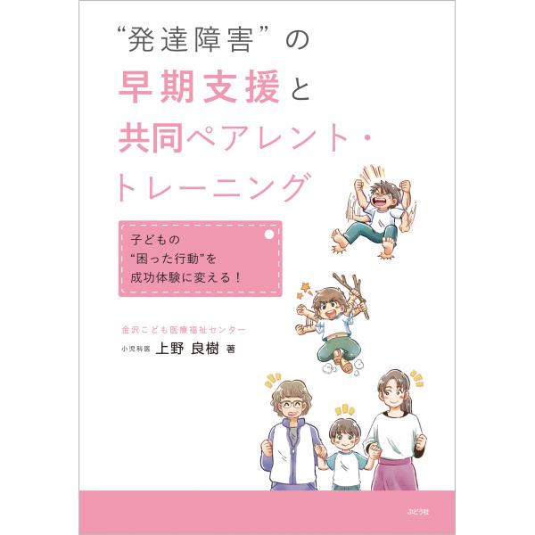 出版社名：ぶどう社著者名：上野良樹発行年月：2026年03月キーワード：ハッタツ ショウガイ ノ ソウキ シエン ト キョウドウ ペアレント トレーニング、ウエノ,ヨシキ