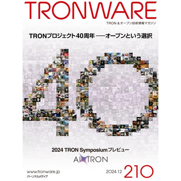 出版社名：パーソナルメディア著者名：坂村健発行年月：2024年12月キーワード：トロンウェア、サカムラ,ケン