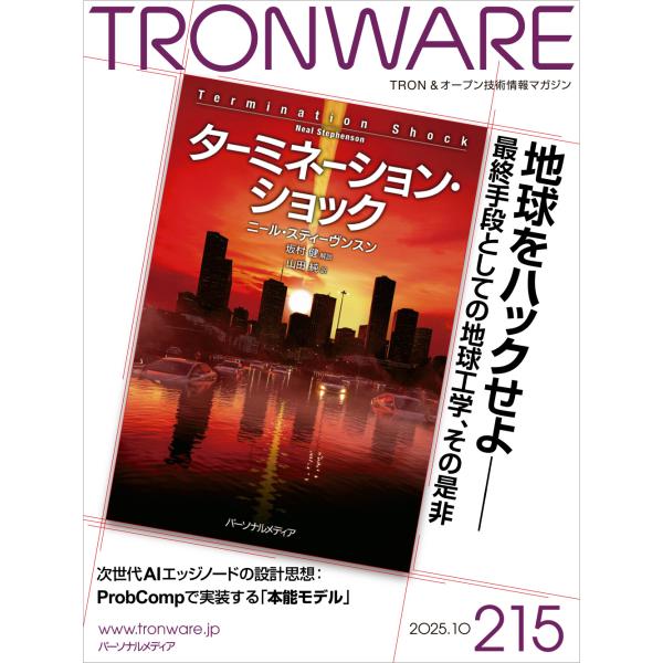 出版社名：パーソナルメディア著者名：坂村健発行年月：2025年10月キーワード：トロンウェア、サカムラ,ケン