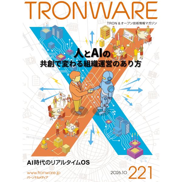 出版社名：パーソナルメディア著者名：坂村健発行年月：2026年10月キーワード：トロンウェア、サカムラ,ケン