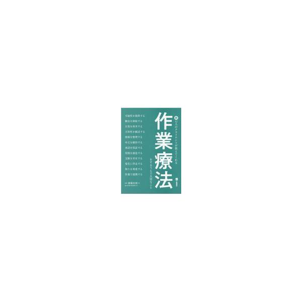 出版社名：三輪書店著者名：齋藤佑樹発行年月：2021年03月キーワード：ゾク ジュウニニン ノ クライエント ガ オシエテクレル サギョウ リョウホウ オ スル ウエデ タイセツナ コト*ゾク 12ニン ノ クライエント ガ オシエテクレル...