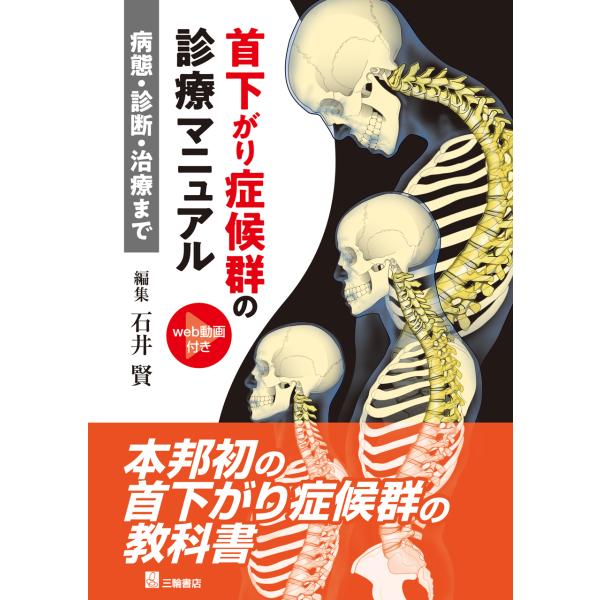 出版社名：三輪書店著者名：石井賢発行年月：2025年04月キーワード：クビサガリ ショウコウグン シンリョウ マニュアル ビョウタイ シンダン チリョウ マデ、イシイ,ケン