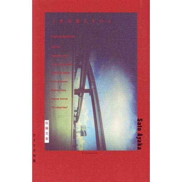 出版社名：港の人、ＪＲＣ、日教販著者名：佐藤文香発行年月：2023年12月キーワード：コエ ワ キエルノニ、サトウ,アヤカ