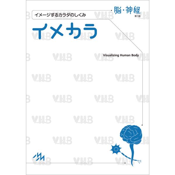 出版社名：メディックメディア著者名：医療情報科学研究所発行年月：2024年08月キーワード：イメカラ ノウ シンケイ、イリョウ ジョウホウ カガク ケンキュウジョ