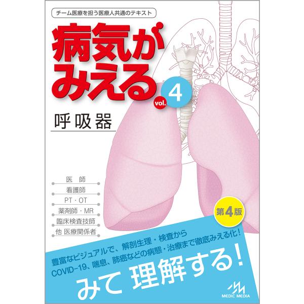 出版社名：メディックメディア著者名：医療情報科学研究所発行年月：2025年03月版：第４版キーワード：ビョウキ ガ ミエル、イリョウ ジョウホウ カガク ケンキュウジョ