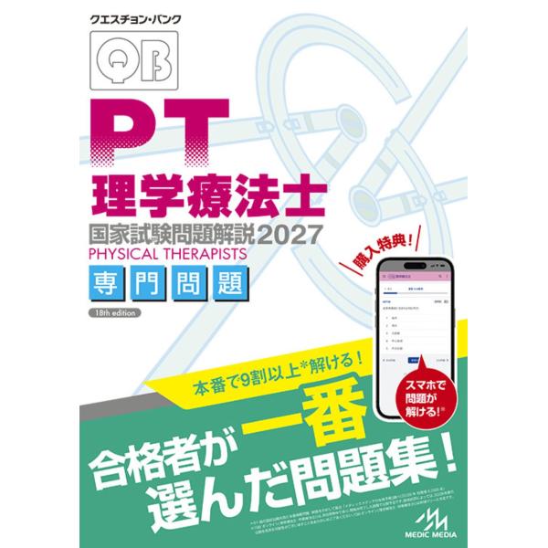 出版社名：メディックメディア著者名：医療情報科学研究所発行年月：2026年06月キーワード：クエスチョン バンク リガク リョウホウシ コッカ シケン モンダイ カイセツ センモン モンダイ、イリョウ ジョウホウ カガク ケンキュウジョ