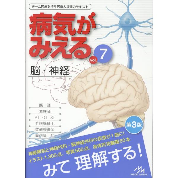 出版社名：メディックメディア著者名：医療情報科学研究所発行年月：2026年07月版：第３版キーワード：ビョウキ ガ ミエル、イリョウ ジョウホウ カガク ケンキュウジョ