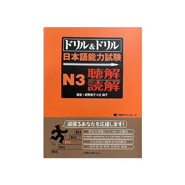 出版社名：ユニコム著者名：星野恵子、辻和子（日本語教育）、星野恵子発行年月：2014年02月キーワード：ドリル アンド ドリル ニホンゴ ノウリョク シケン エヌ サン チョウカイ ドッカイ*ドリル &amp; ドリル ニホンゴ ノウリョク...